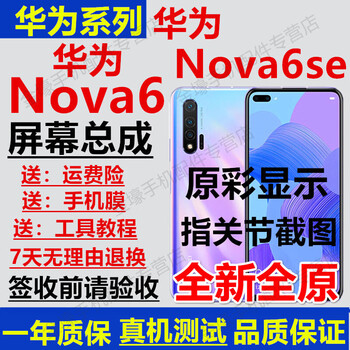 佳维若华为nova6 nova6se屏幕总成触摸液晶显示触摸屏4G/5G内外一体屏佳维若 Nova6屏幕5G【加框-苏音蓝】纯原京东方版本【图片 价格 品牌 报价】-京东