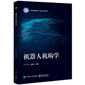 机器人机构学