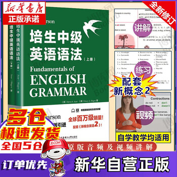 培生中级英语语法 上下二册 初二三年级英语语法专项训练 中学英语语法学习 语法教辅自学材料附赠视频讲解 英语语法新概念运营