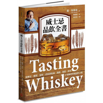 台版 威士忌品饮全书 酒文化书籍
