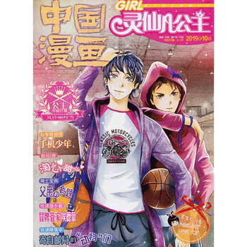 中国漫画灵仙公主2019年10期 期刊杂志