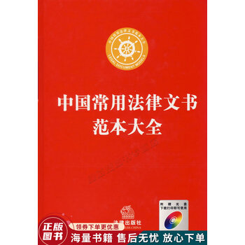 中国常用法律文书范本大全