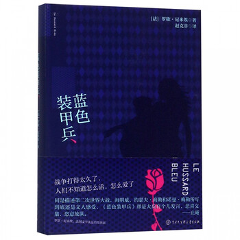 蓝色装甲兵(精)