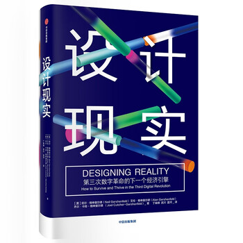 设计现实 经济 书籍