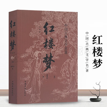 红楼梦