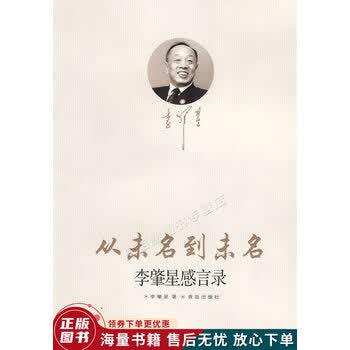 从未名到未名：李肇星感言录