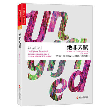 绝非天赋-智商.刻意练习与创造力的真相 学习励志书籍育儿教养书 早期家庭教育育儿