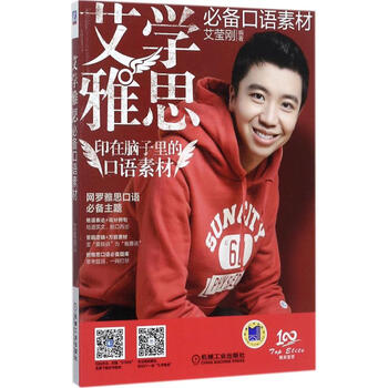 艾学雅思推荐口语素材