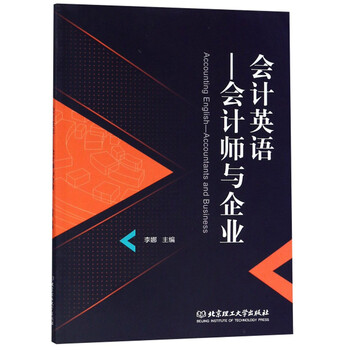 会计英语：会计师与企业