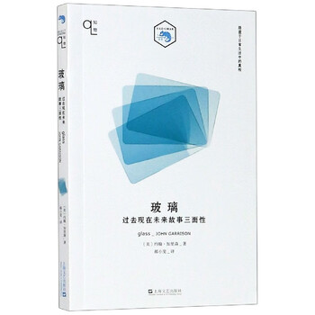 玻璃(过去现在未来故事三面性)/小文艺口袋文库