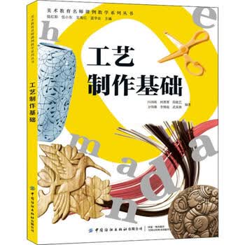 工艺制作基础