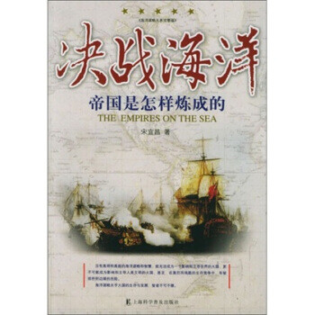 决战海洋【正版图书】