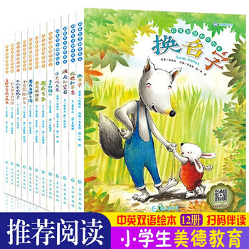 英语绘本12册小学英语课外读物有声故事书三四五六年级二儿童启蒙书籍8-12岁小学生英文点读自然拼读中 启蒙智慧+快乐成长+成长启蒙