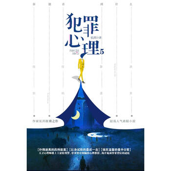 犯罪心理5(完结本)