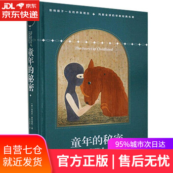 【正版图书】童年的秘密 玛丽娅·蒙台梭利 中国青年出版社
