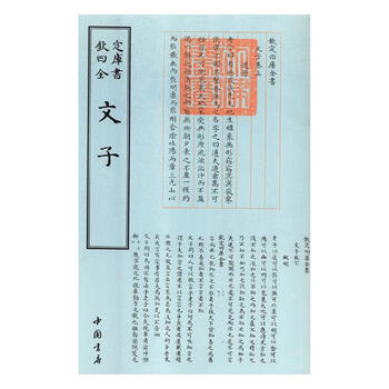 文子 国学/古籍 佚名编 中国书店 9787514920895