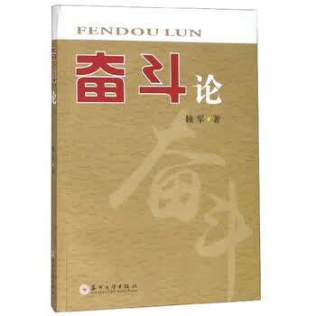 奋斗论