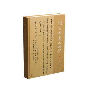 顾炎武书法研究(精)