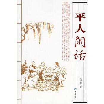 平人闲话【正版图书】