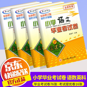 2022新版孟建平小学语文数学英语科学毕业考试卷小学生六年级小升初升学入学模拟考试专项训练辅导练习册 共4本 语文+数学+英语+科学
