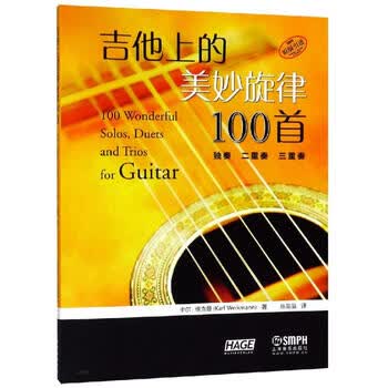吉他上的美妙旋律100首:独奏.二重奏.三重奏