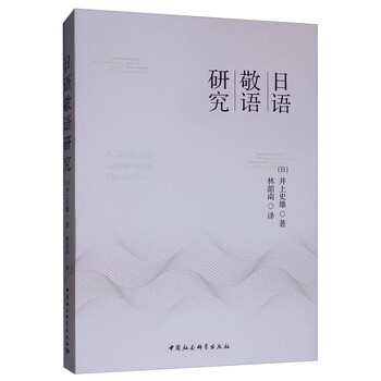 日语敬语研究