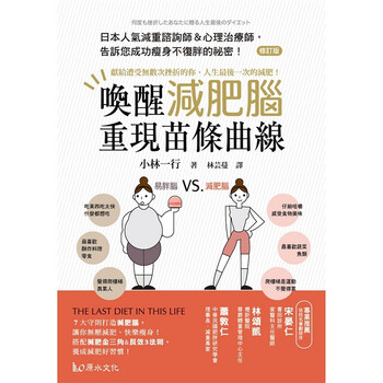 现货台版 唤醒减肥脑 重现苗条曲线 献给遭受无数次挫折的你生酮饮食减肥美味瘦燃脂体能