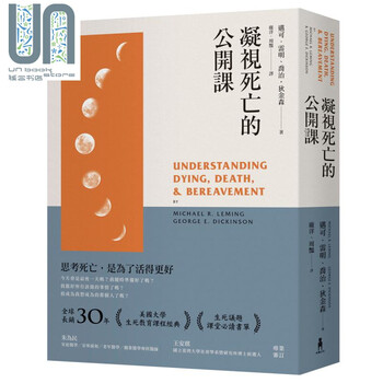 凝视死亡的公开课 港台原版 木马文化
