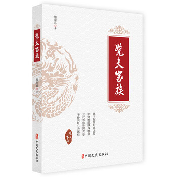 觉夫家族 国学/古籍 书籍