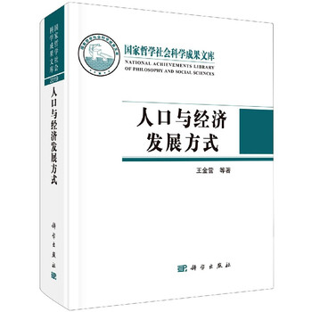 人口与经济发展方式
