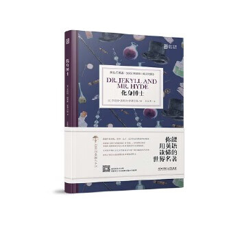 床头灯英语·3000词读物（英汉对照）——化身博士