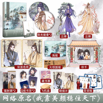 【徽章*2+立牌*2+秋千+色纸+明信片】正版 八千里路敛远山 望三山古风权谋作品 我靠美颜稳住天下实体书 畅销古风书 八千里路敛远山