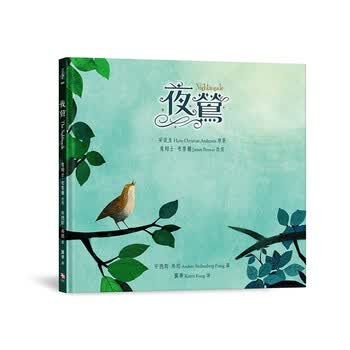 夜莺安徒生童话故事儿童读物图文并茂少儿趣味 港台图书现货
