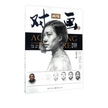 对画(Ⅱ画味)/敲门砖