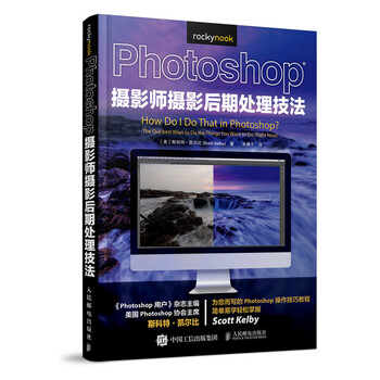 书籍 ScottKelby零基础摄影后期教程Photoshop摄影师摄影后期处理技法 PS 李涛