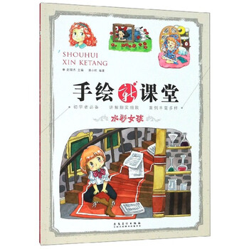 水彩女孩/手绘新课堂