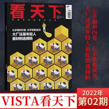 【刚上市新期】看天下VISTA杂志2022年1-5月 每期可选 2022年第2期