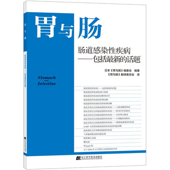 肠道感染性疾病——包括新的话题 正版