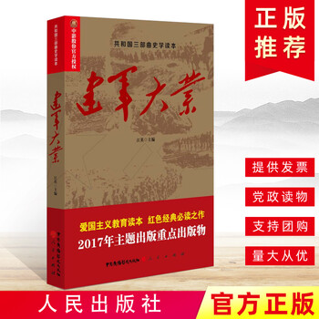 共和国三部曲史学读本：建军大业