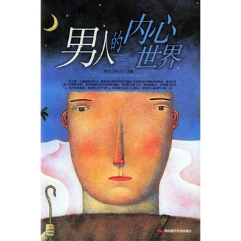 人的内心世界【正版图书】