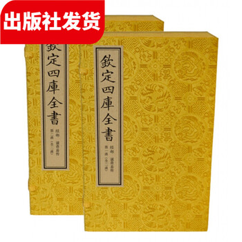 诚斋易传 2函10册 宣纸包背装（文渊阁四库全书）【三希堂藏书】