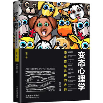 变态心理学 第3季 原来你是这样的大师