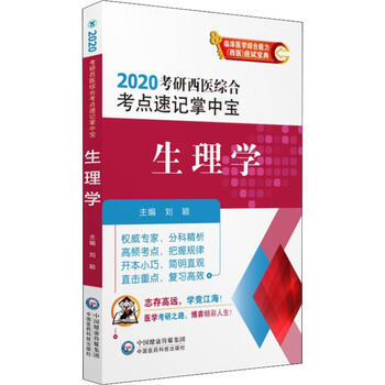生理学 2020