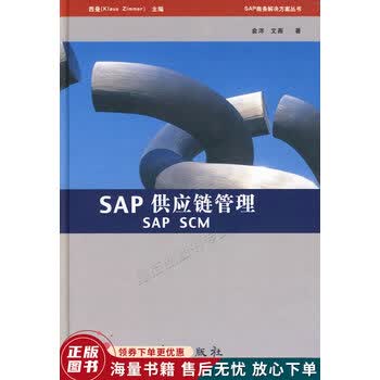 SAP供应链管理