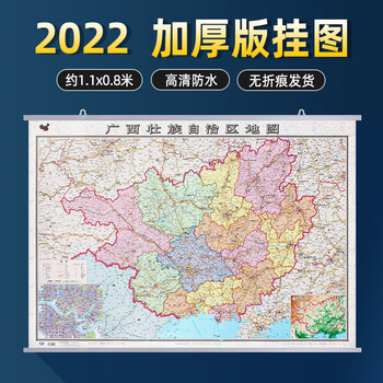 2022年 广西壮族自治区地图挂图 1.1x0.8米 高清覆膜防水 加厚版 政区交通地形家用办公室挂图 带挂杆