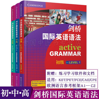 剑桥国际英语语法 初级+中级+高级A1–C2 剑桥KET/PET考试 剑桥英语五级证书考试用书