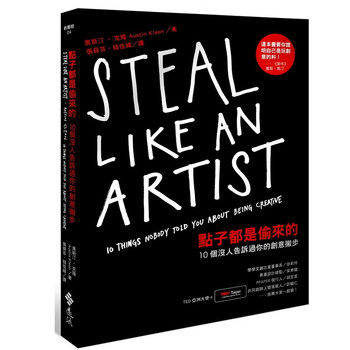 在途 点子都是偷来的：10个没人告诉你的创意撇步 台版原版 艺术设计