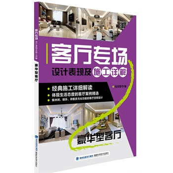 客厅专场设计表现及施工详解·豪华型客厅