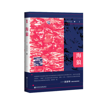 新书--海狼9787520150361