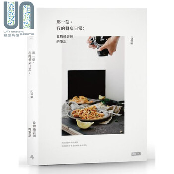 那一刻 我的餐桌日常 食物摄影师的笔记 港台原版 沈倩如 时报出版